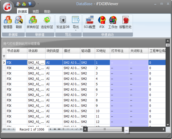 iFIXDBViewer 帮助 – 数据库 | GoupTeam
